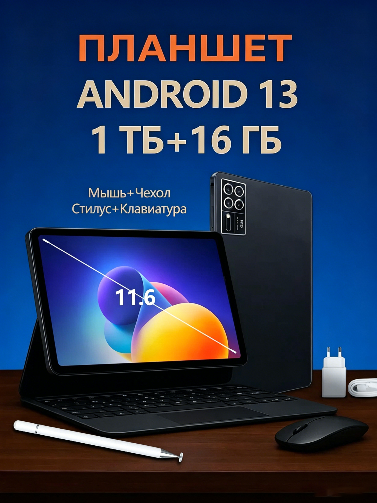 Планшет ADVEPRO PAD15PRO, экран 11.6" 4K, процессор Snapdragon 888, встроенная память 1 ТБ