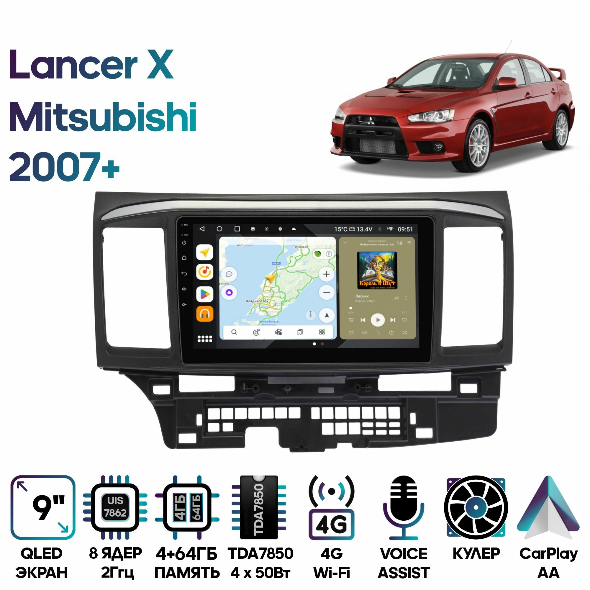 Магнитола Mitsubishi Lancer X 2007 - 2017 / 9 дюймов, 4/64GB, 8 ядер, DSP, 4G, Android 10 / Wide Media