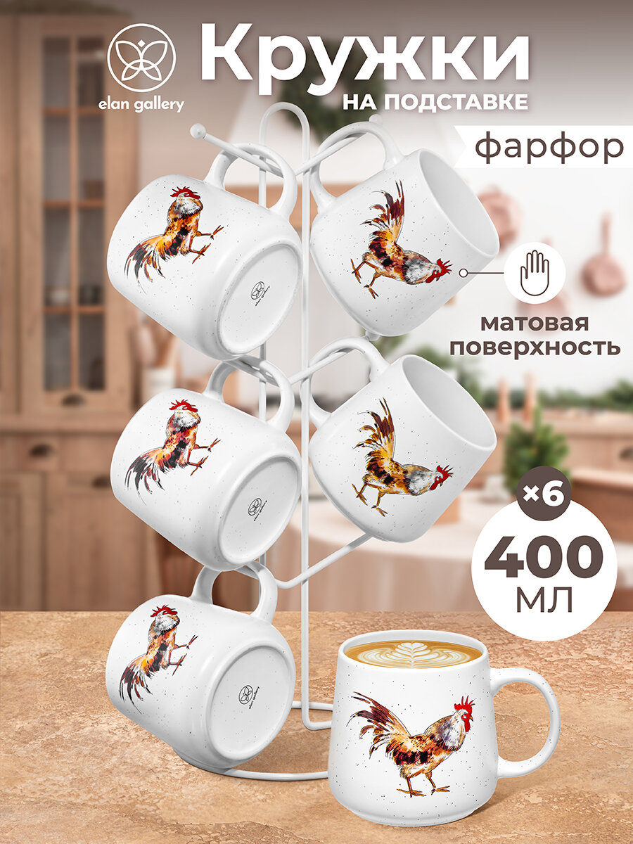 Кружка, чашка для чая, кофе 6 шт по 400 мл Elan Gallery Утро в деревне, на металлической подставке 15х15х41,5 см, набор