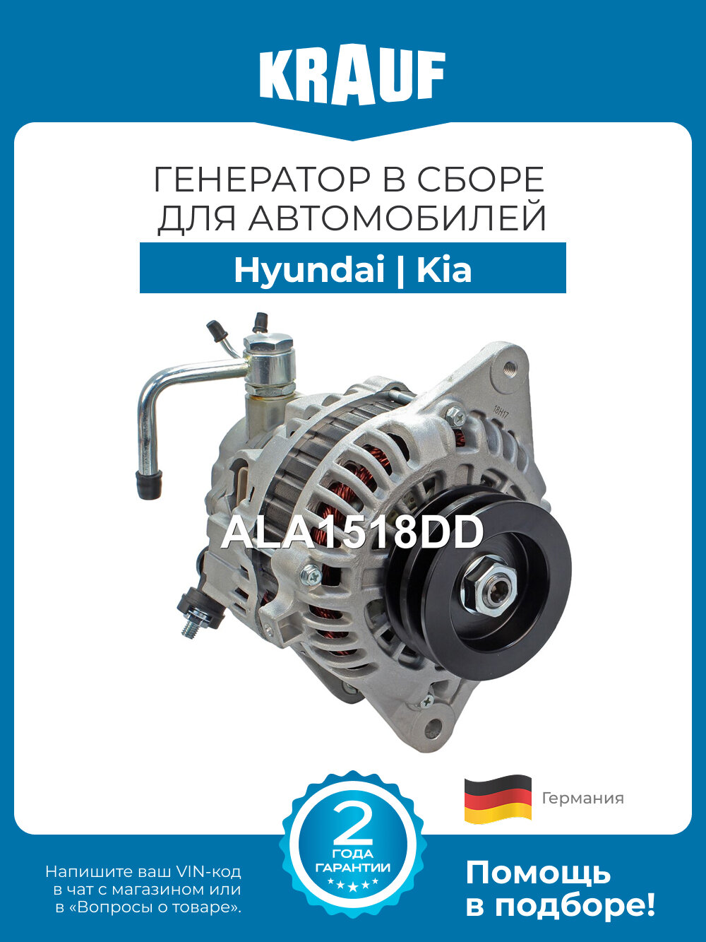 Генератор для авто KRAUF ALA1518DD для Hyundai H-1 Satellite Starex Porter Kia K2500 Pregio