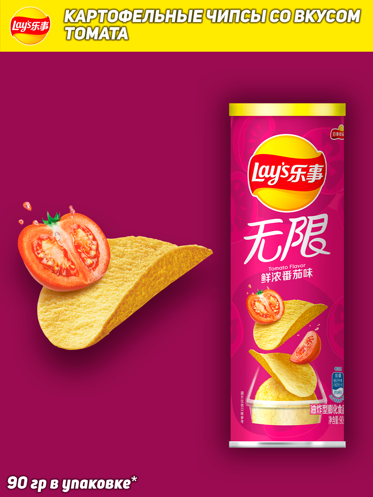 Картофельные чипсы Lays Stax, со вкусом томата, 90 гр