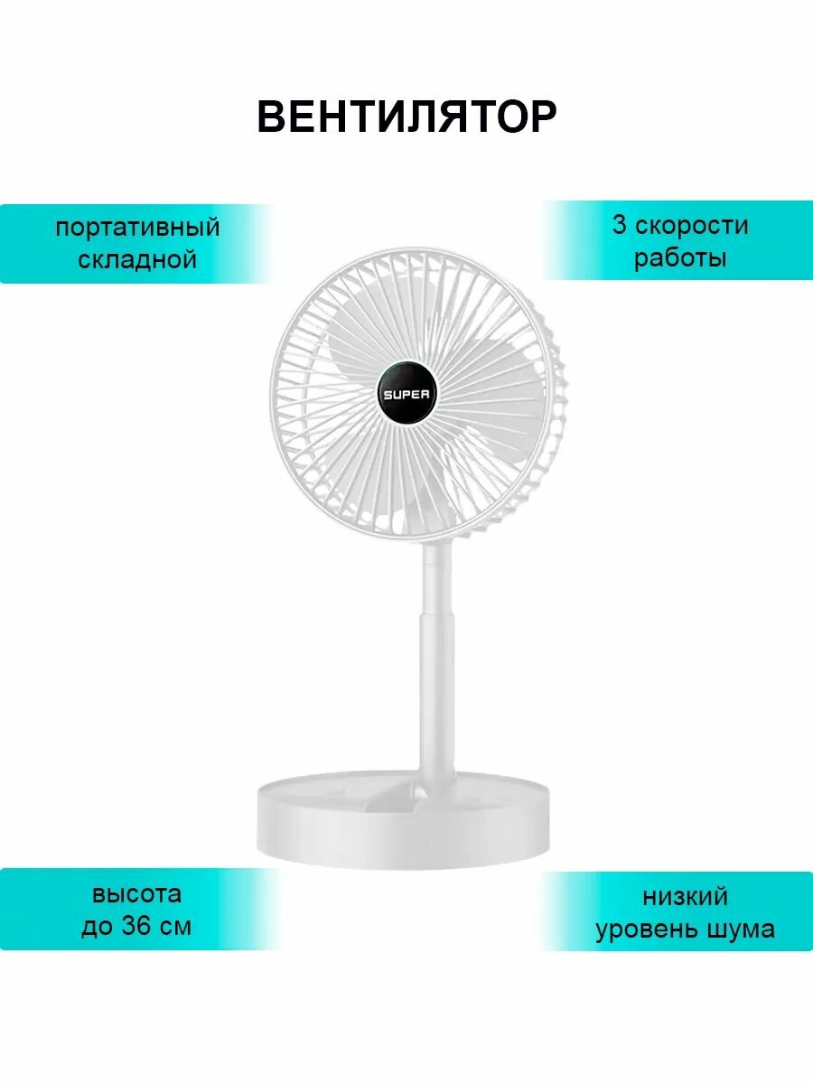 Мини вентилятор складной с подставкой для телефона