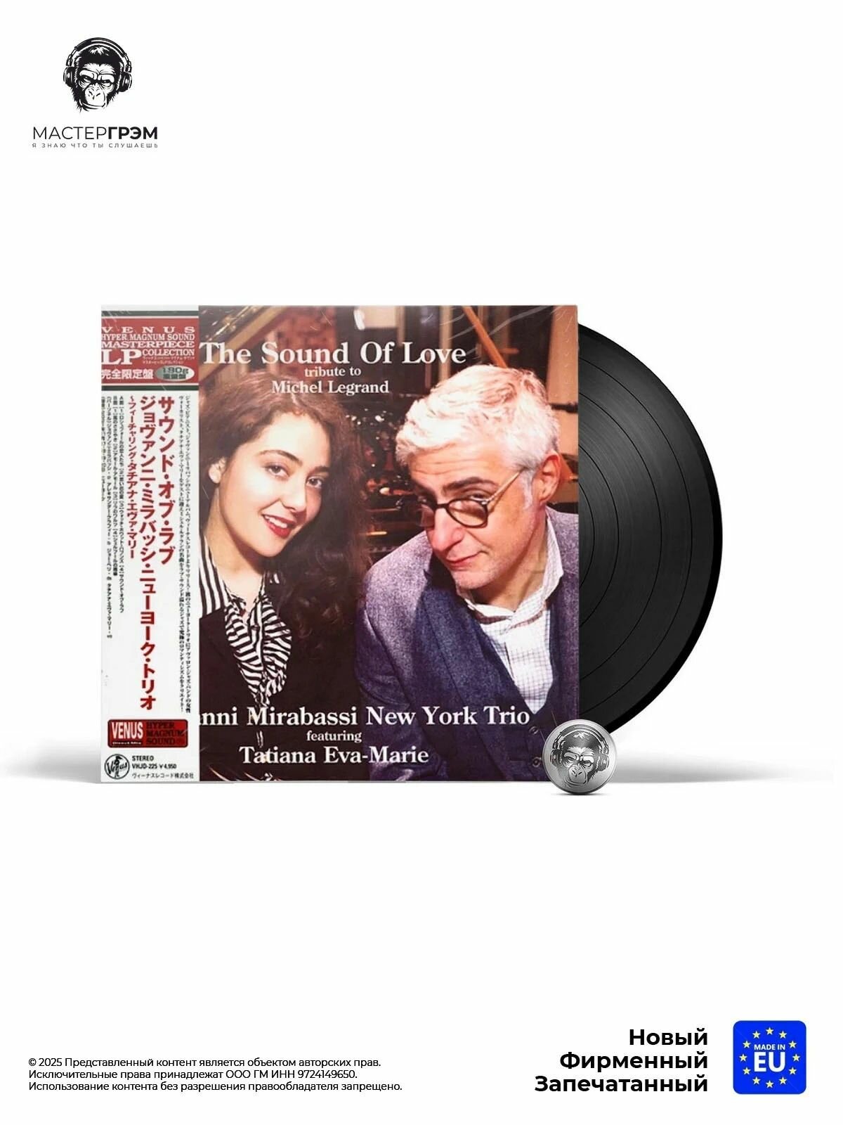 Виниловая пластинка Giovanni Mirabassi, Tatiana Eva-Marie - The Sound Of Love: Tribute To Michel Legrand (Audiophile, Hyper Magnum Sound) (LP) Япония, Limited, 2022