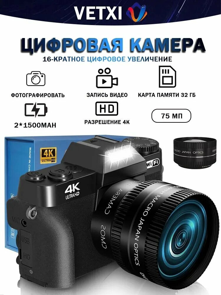 Цифровая камера 4K, 75 МП, 16-кратный цифровой зум.