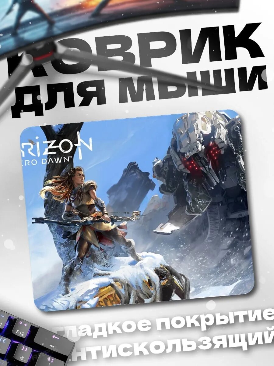 Коврик для мыши Horizon Zero Dawn
