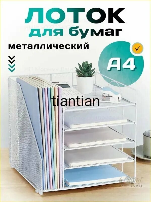 Лоток для бумаг горизонтальный металлический на стол