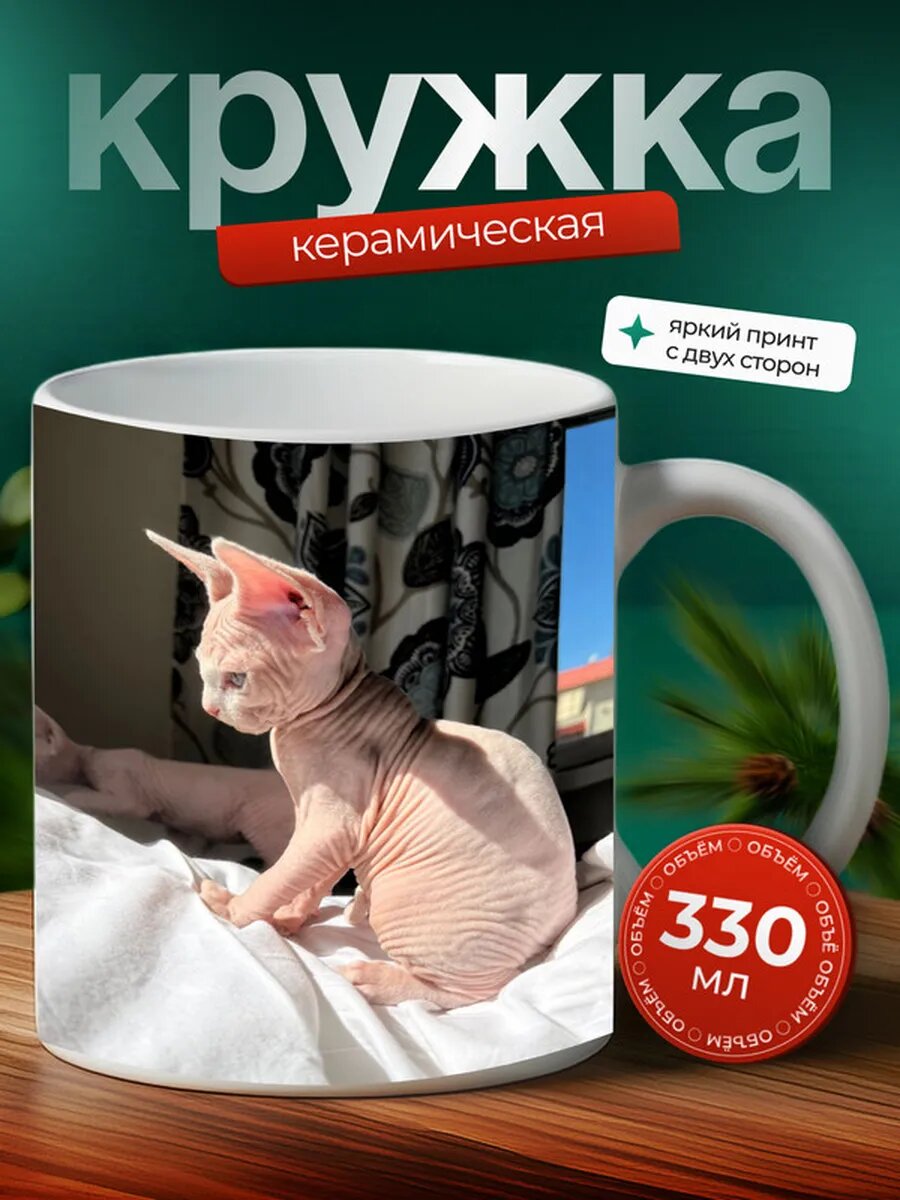 Кружка Петербургский сфинкс кот 54,