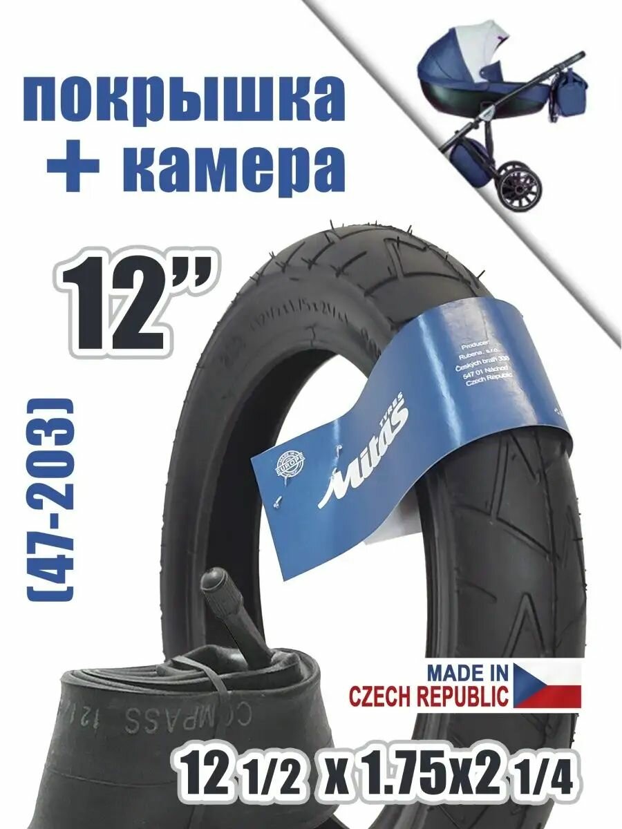 Покрышка 12 дюймов для детской коляски (47x203) с камерой