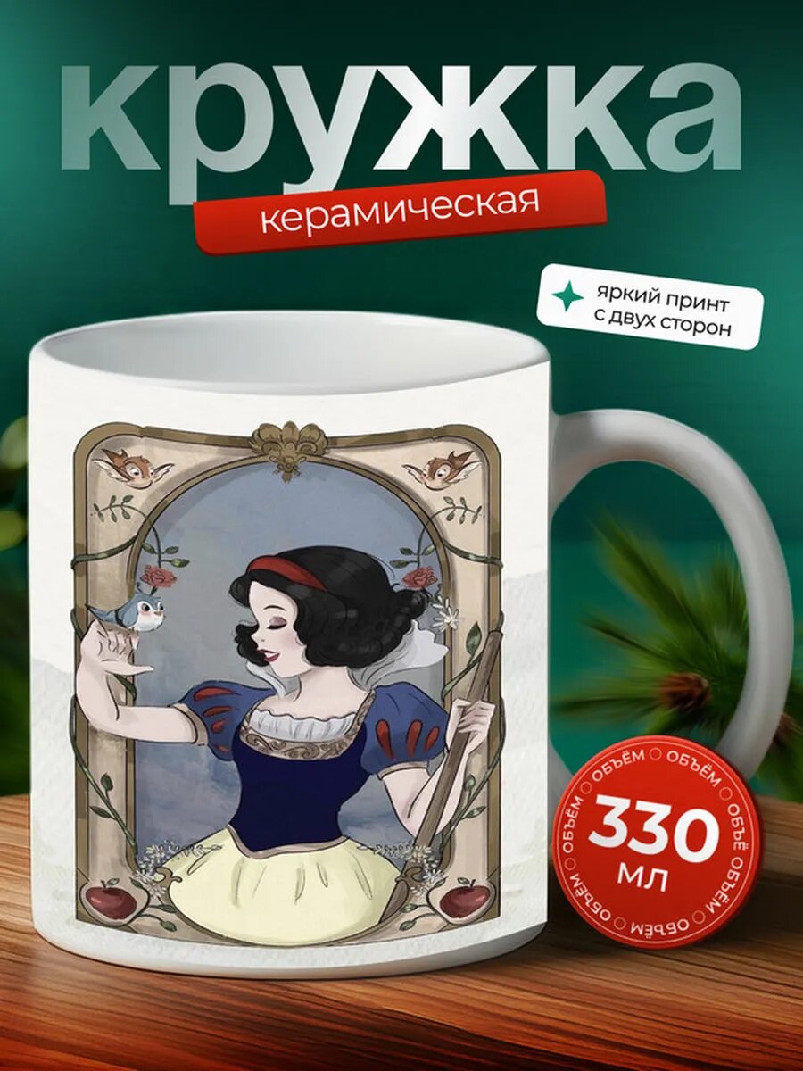 Кружка Белоснежка и семь гномов,
