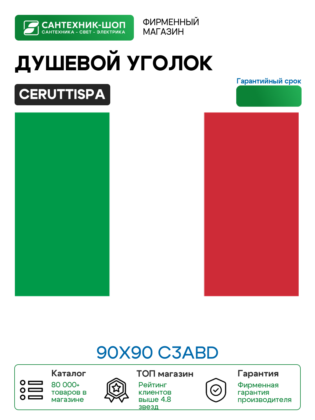 Душевой уголок Ceruttispa 90x90 C3ABD профиль Черный стекло рифленое