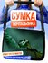 Сумка , черный