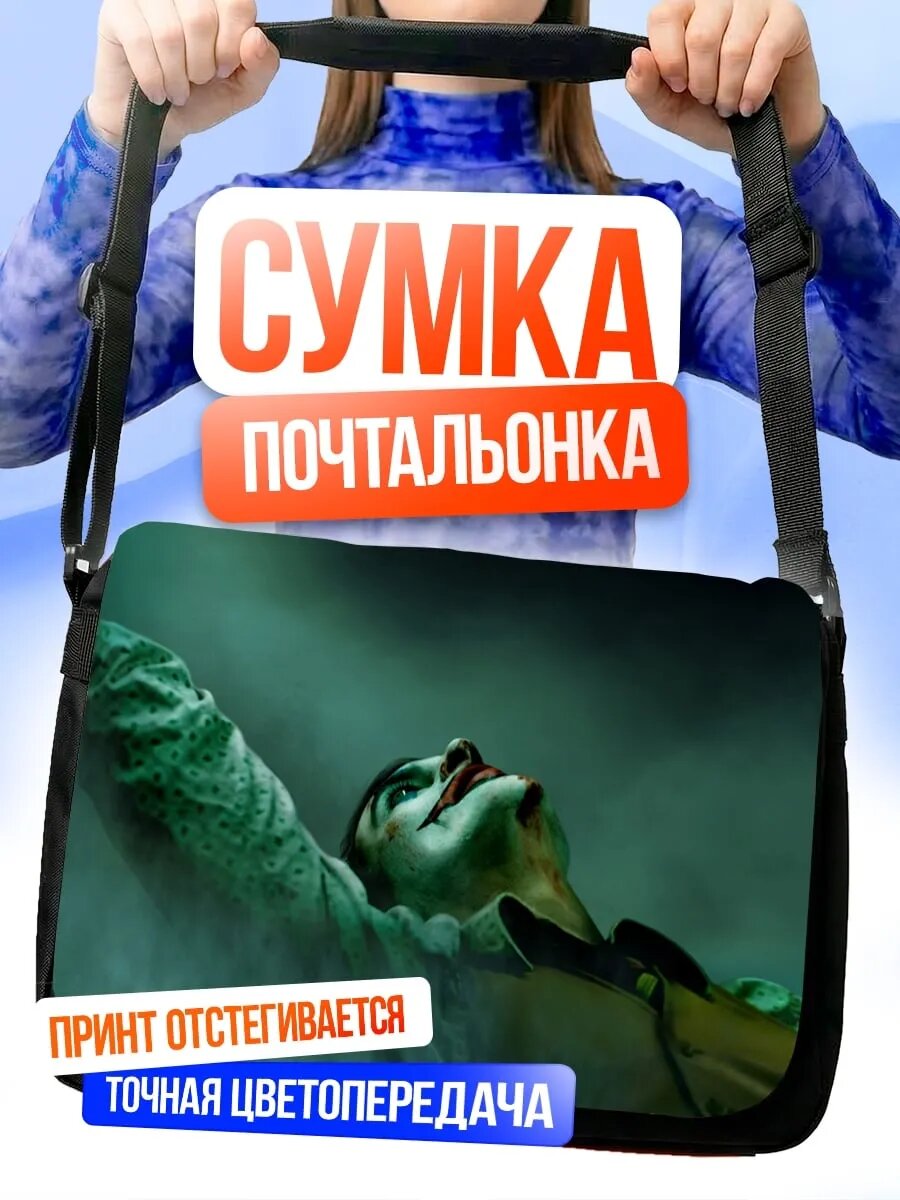 Сумка