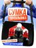 Сумка Мандалорец шлем