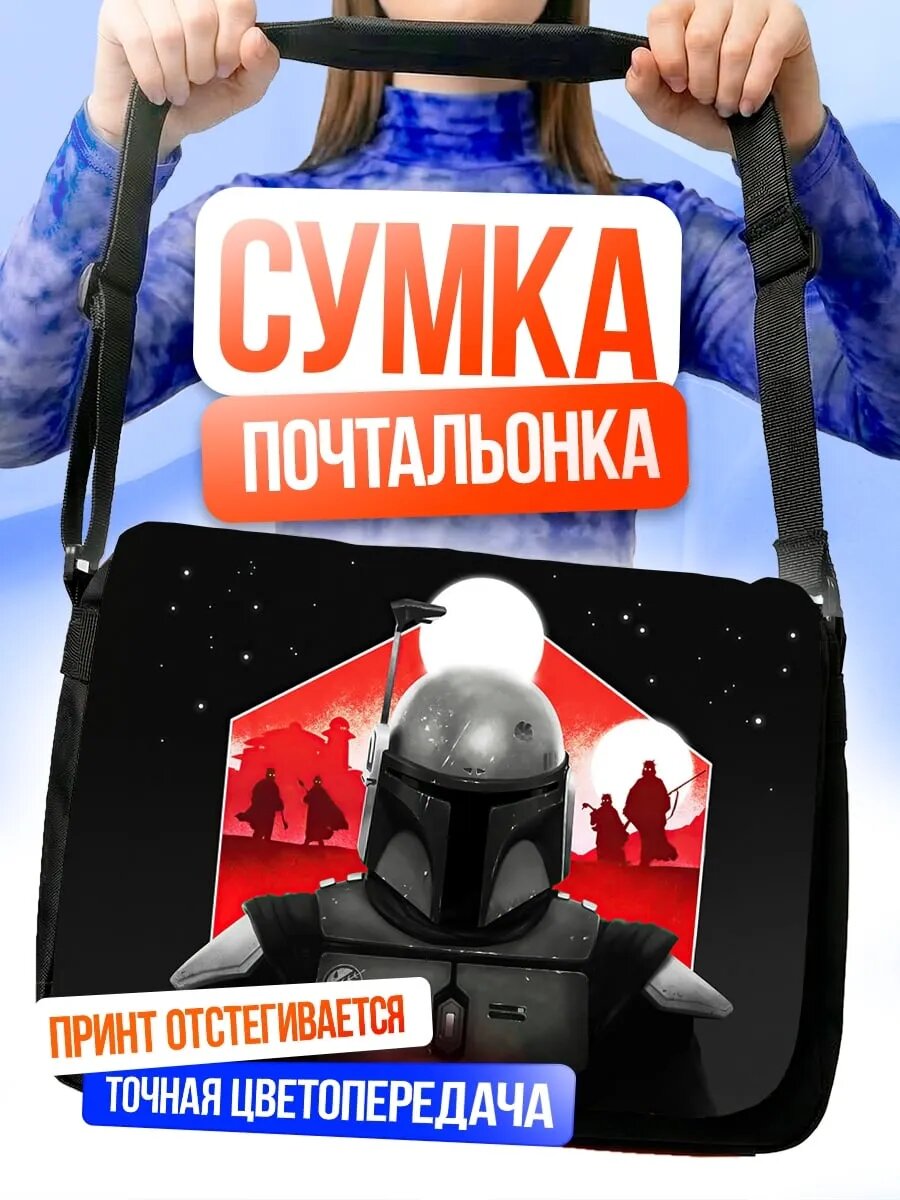 Сумка Мандалорец шлем