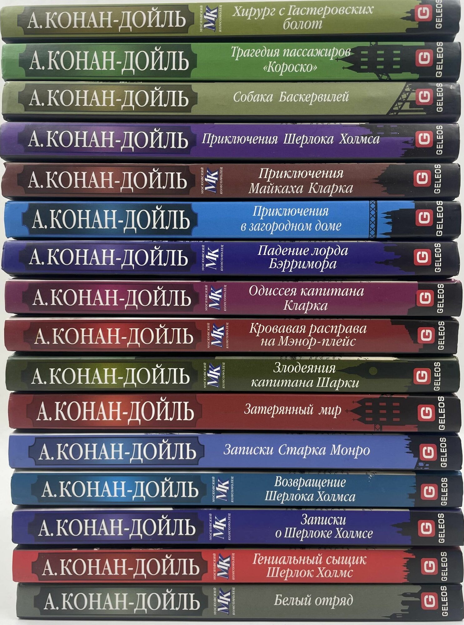 Комплект книг Конан-Дойл