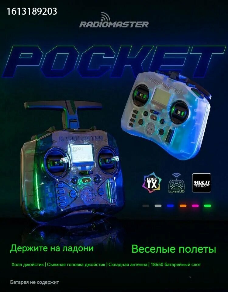 Аппаратура управления Radiomaster Pocket ELRS