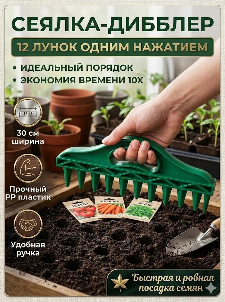 Разбрасыватель, сеялка