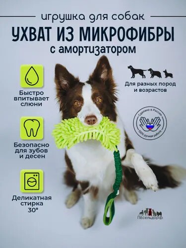 Игрушка- ухватка для собак/ перетяжка- ухват с микрофиброй и амортизатором