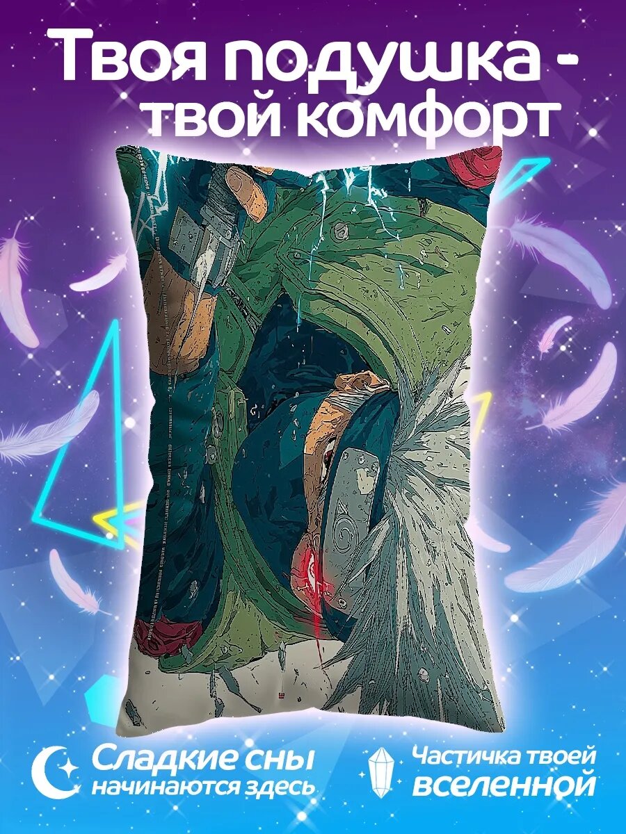 Подушка дакимакура Какаши Хатаке Молния