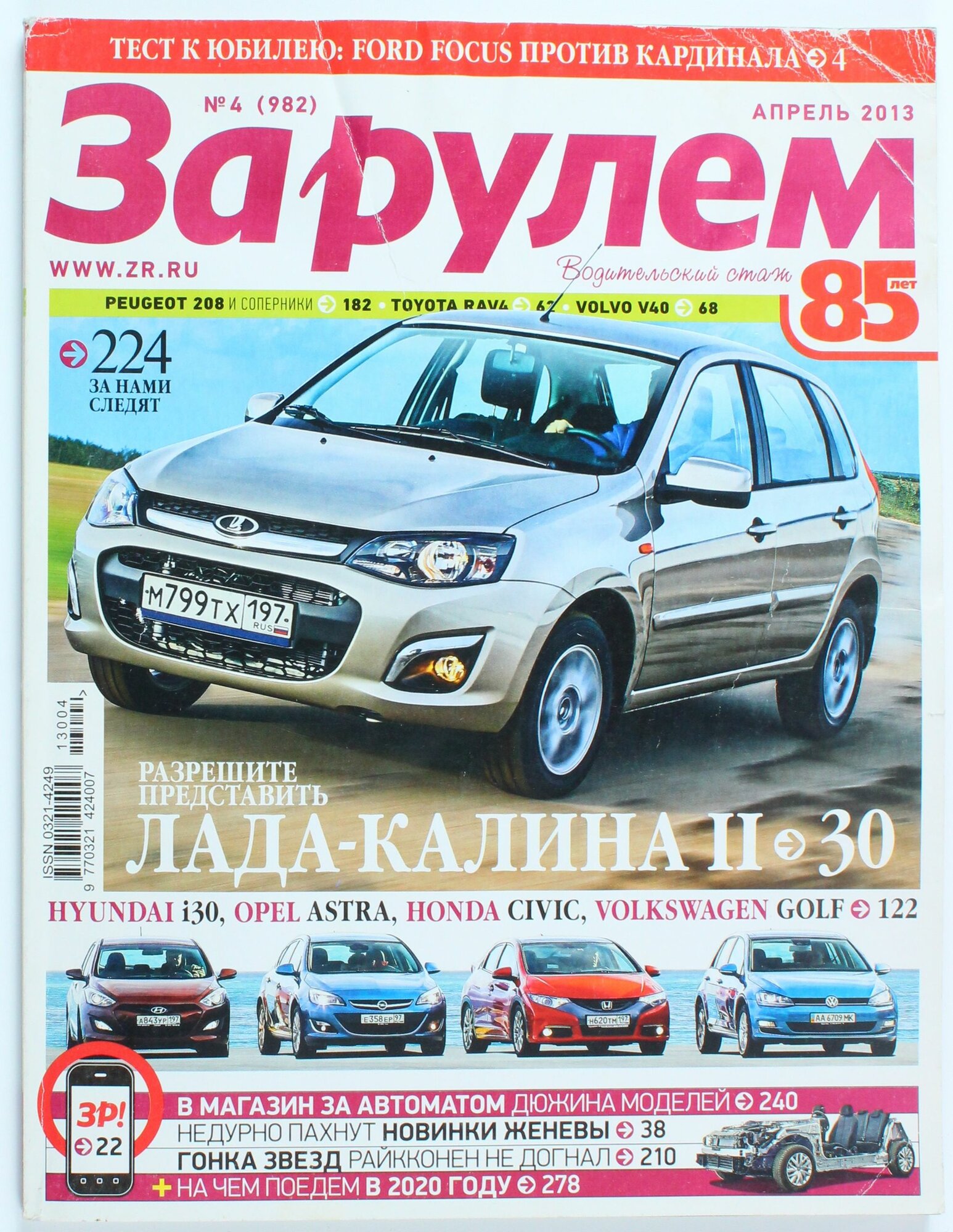 Букинистический журнал За Рулем, выпуск 4/2013