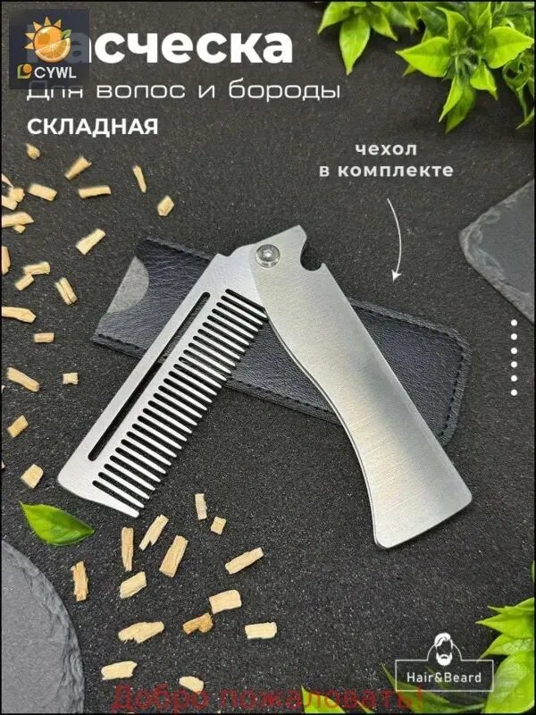 Расческа