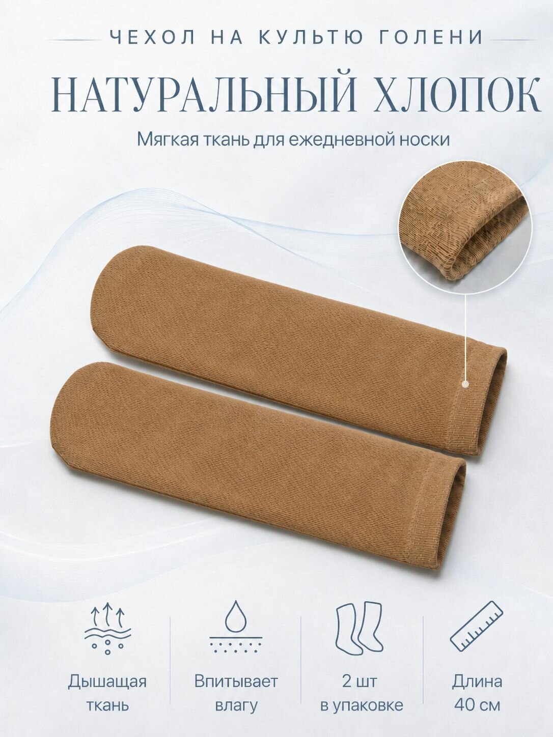 Чехол на культю голени хб плотный размер 40 в упаковке 2 шт. m-lotos