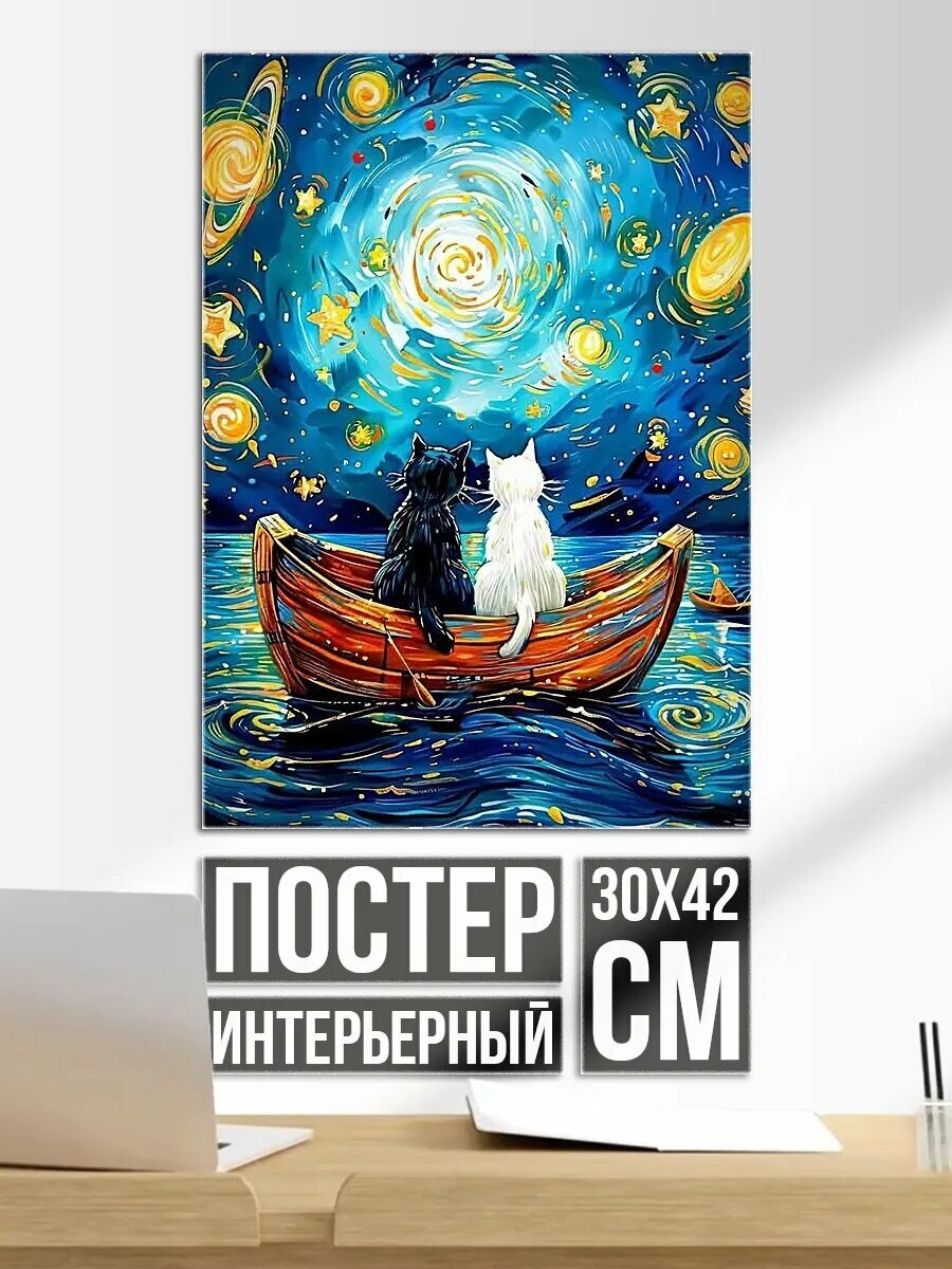 Плакат постер Коты в лодке