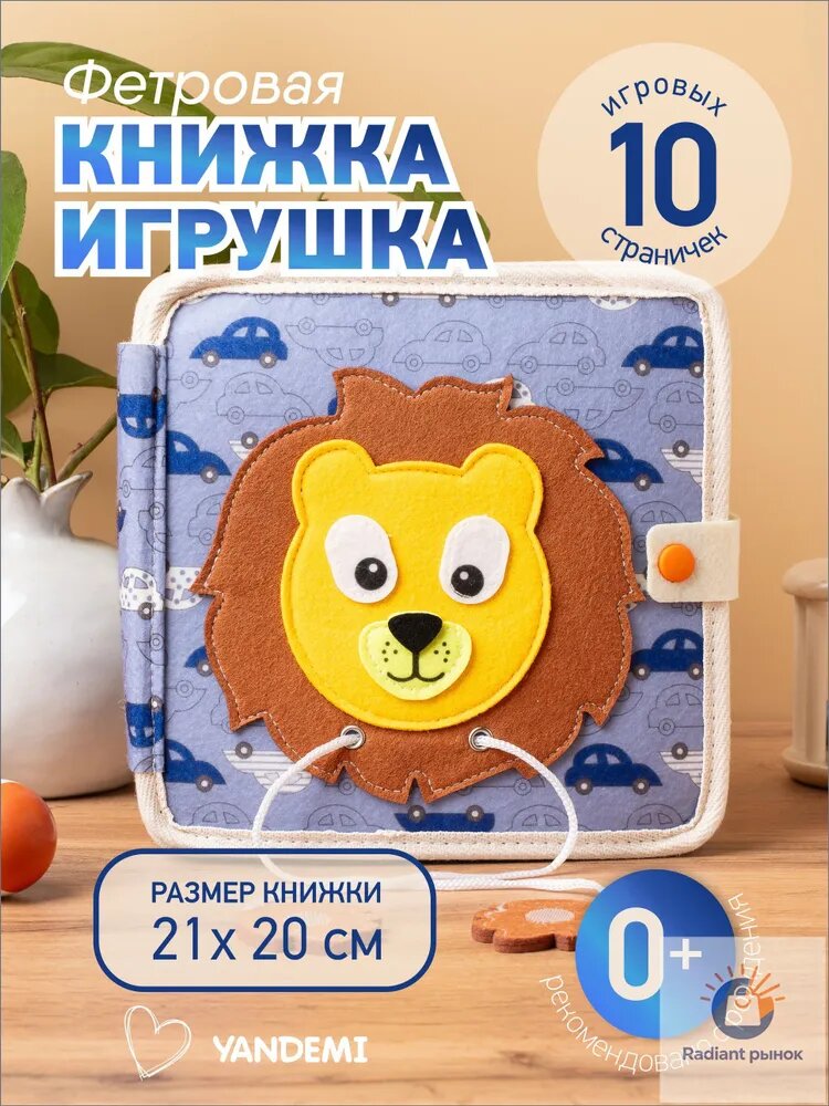 Развивающая книжка-игрушка фетровая на липучках для малышей сортер