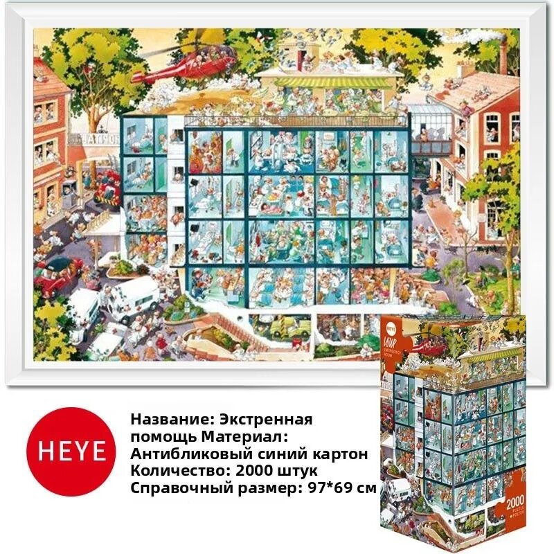 Пазл HEYE Экстренная комната 2000 деталей