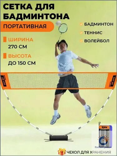 Сетка для бадминтона