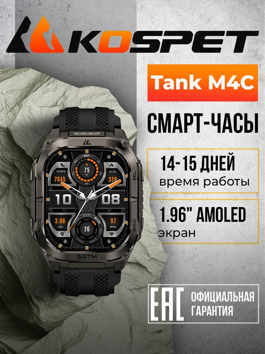 Умные часы Kospet Tank M4C Black