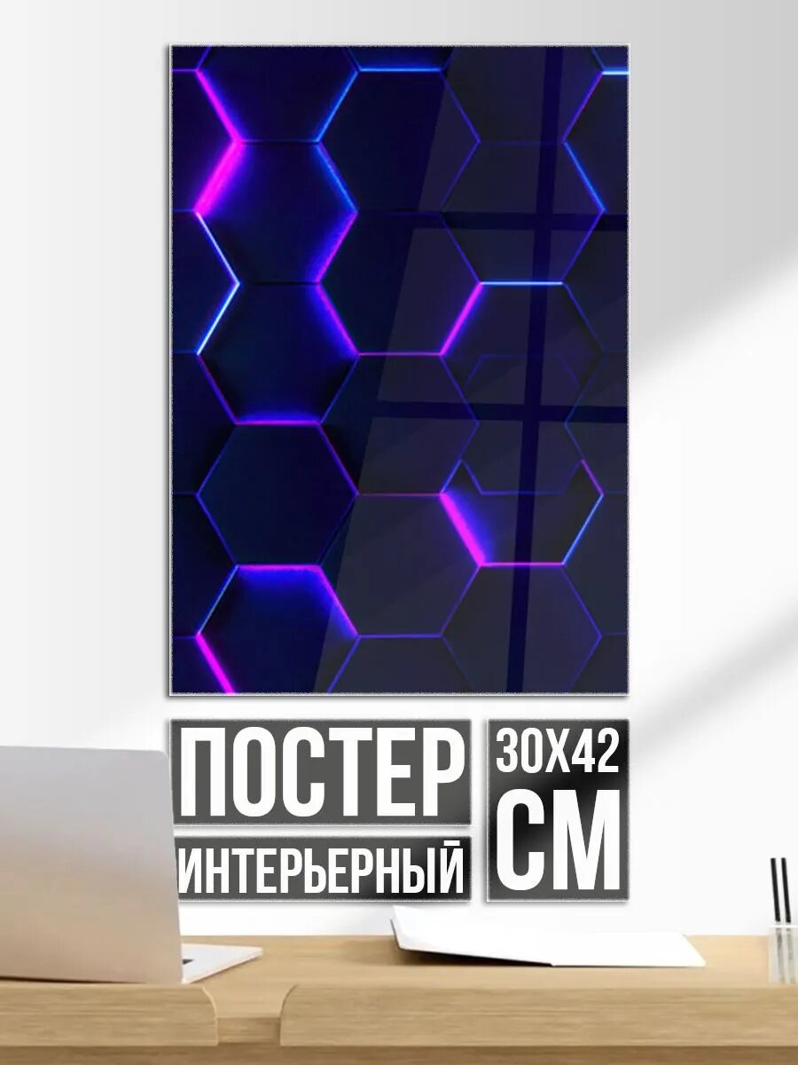 Постер на стену Соты - неон