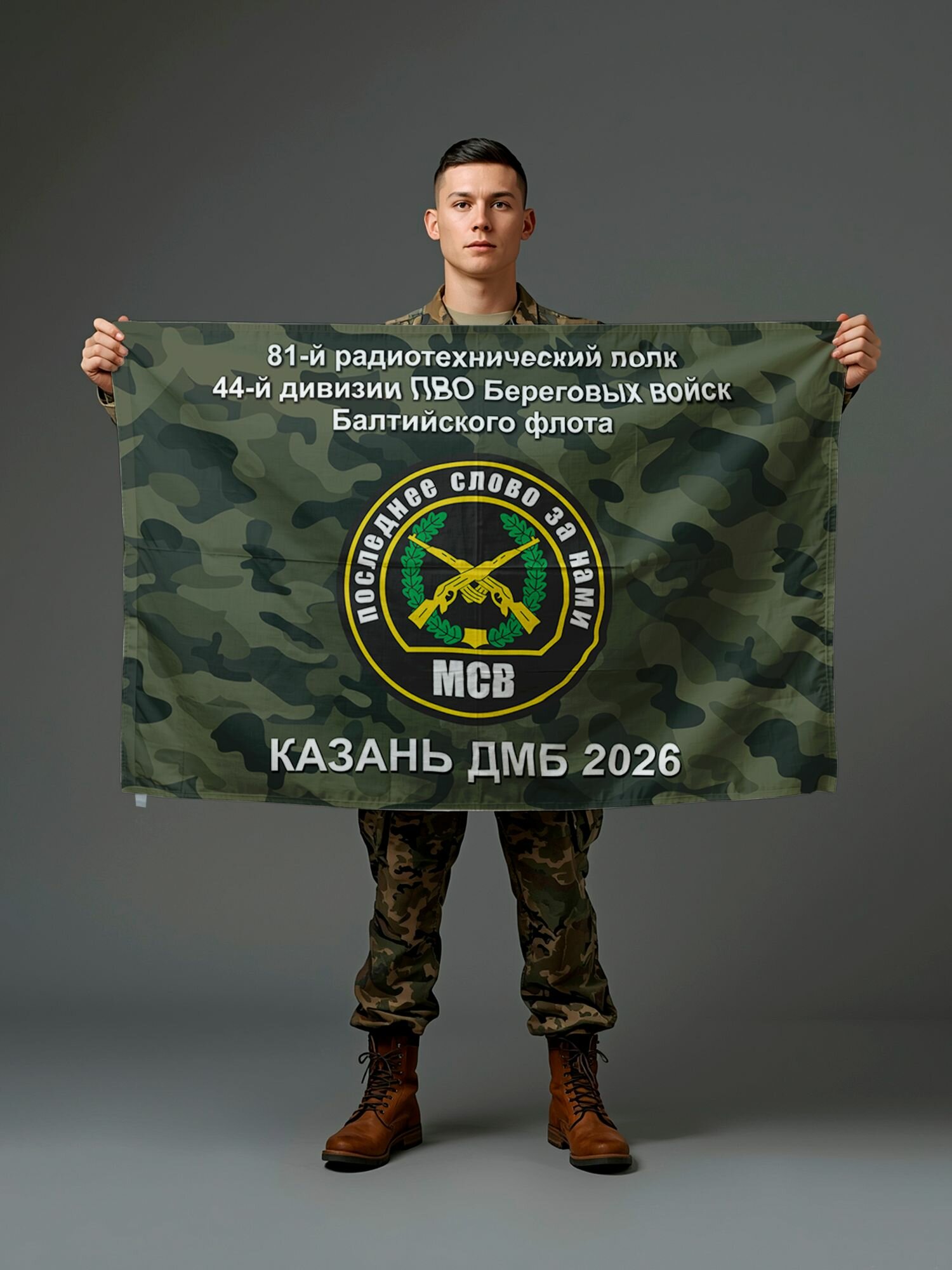 Флаг казань ДМБ 2026 81-й радиотехнический полк, 44-й дивизии ПВО Береговых войск Балтийского флота, 90х135 см на шёлке для ручного древка