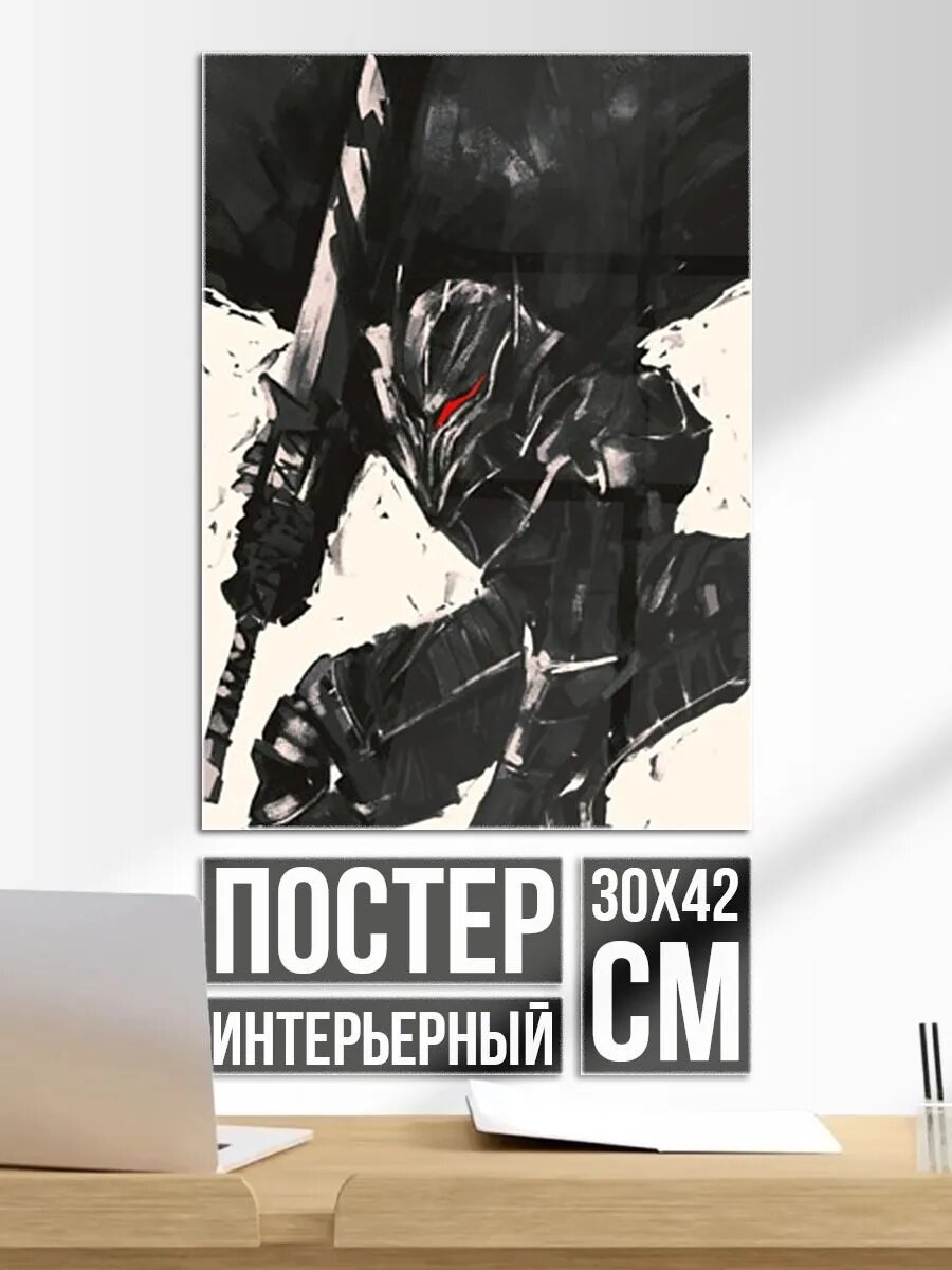 Постер на стену Berserk illustration Берсерк