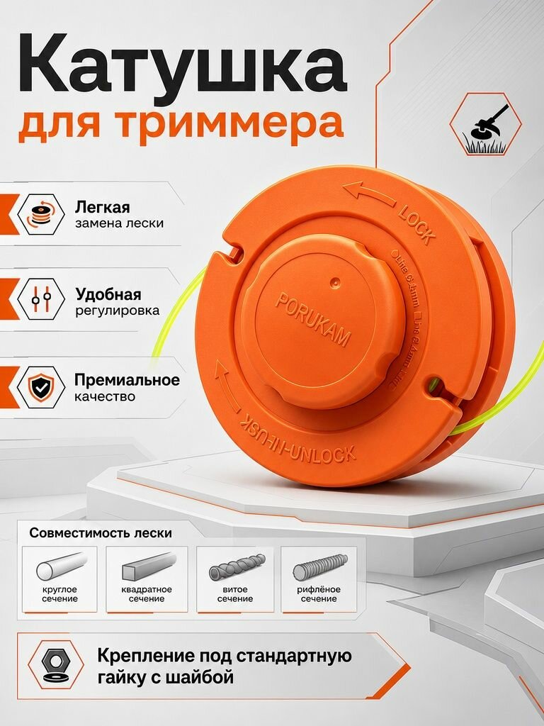 Катушка на триммер универсальная