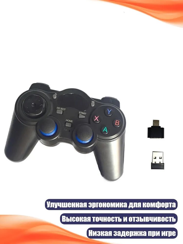 Беспроводной геймпад для ТВ-приставки и ПК