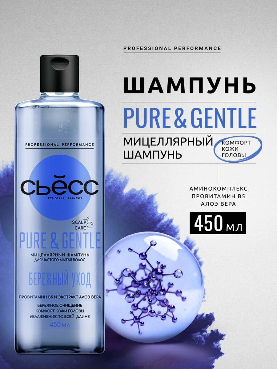 Сьесс Шампунь женский Pure&Gentle для всех типов волос, бережный уход, для жирной кожи головы, 450 мл