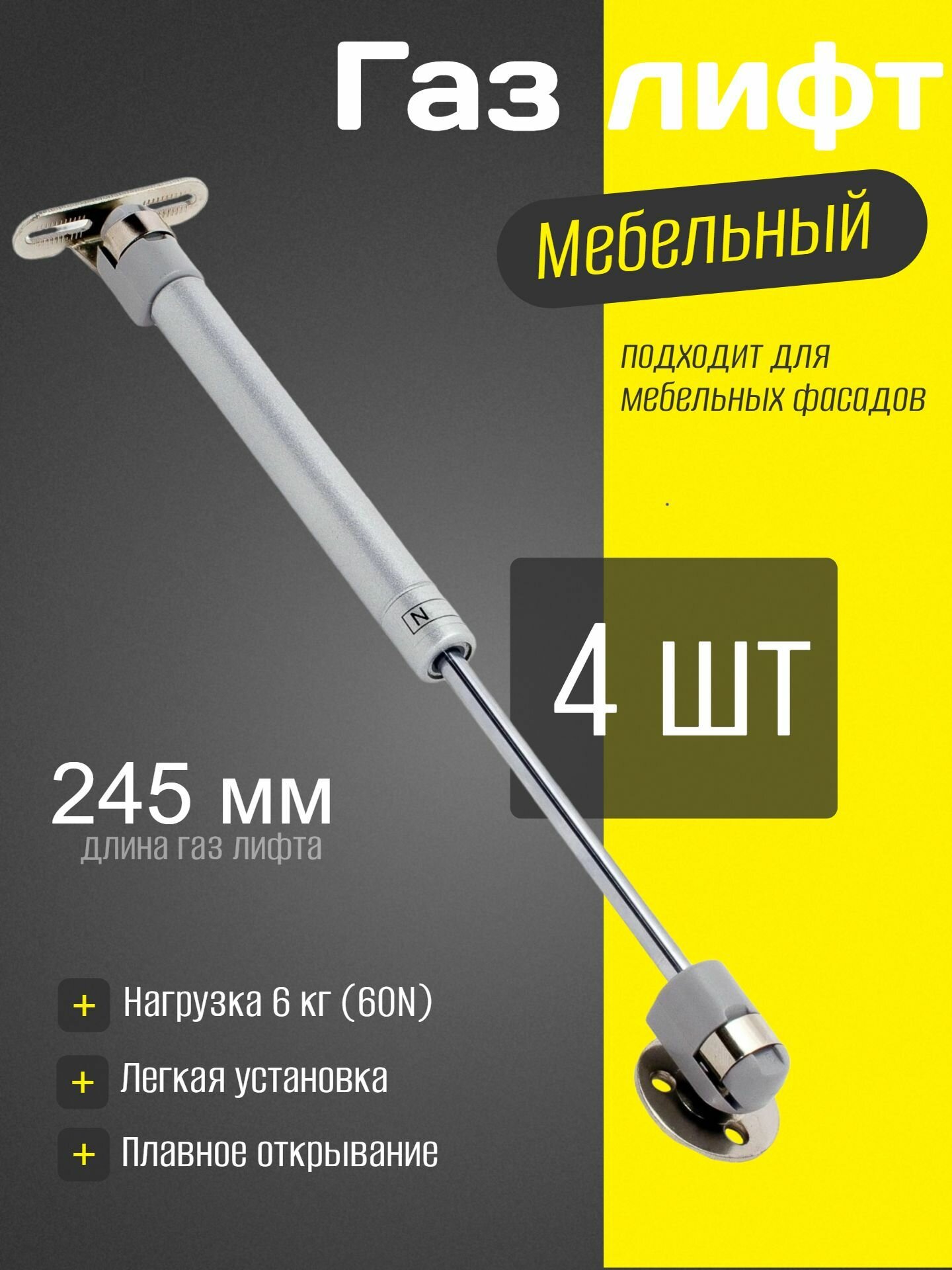 BRILON Газлифт мебельный