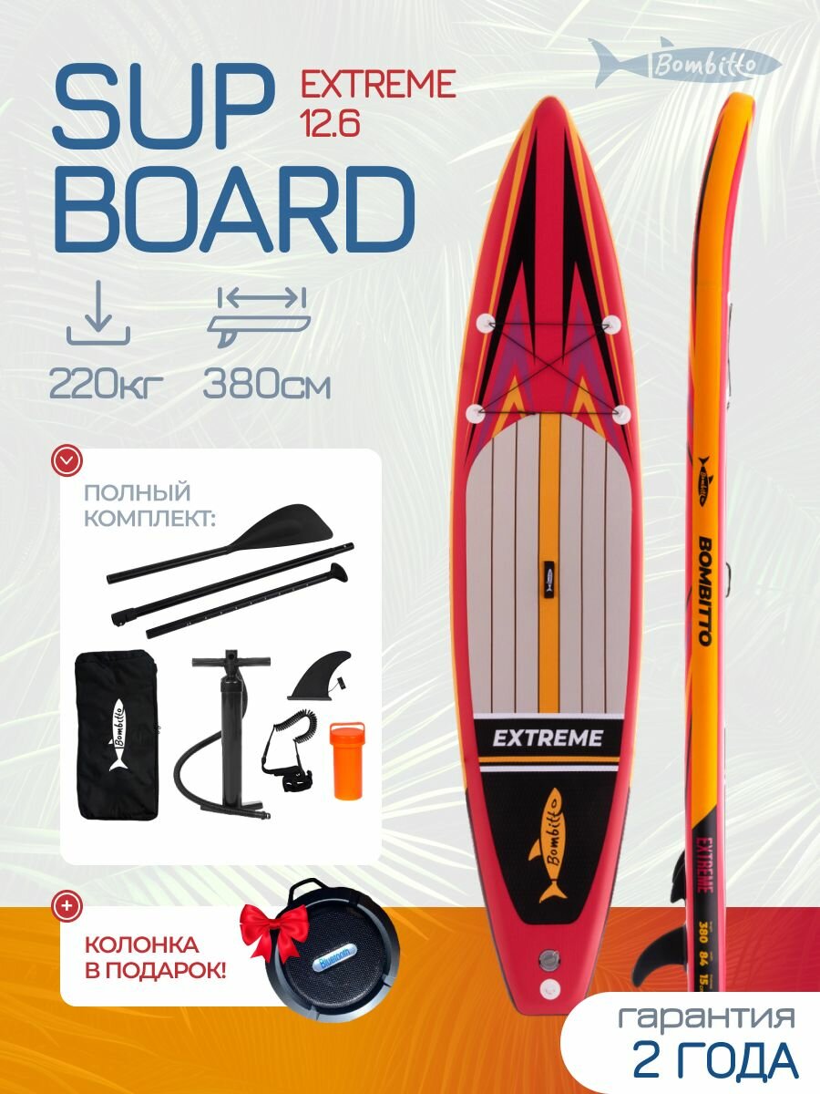 Сапборд Bombitto Extreme 12.6 надувной двухслойный для плавания и серфинга / SUP-доска для двоих с веслом, 380 см, оранжевый розовый