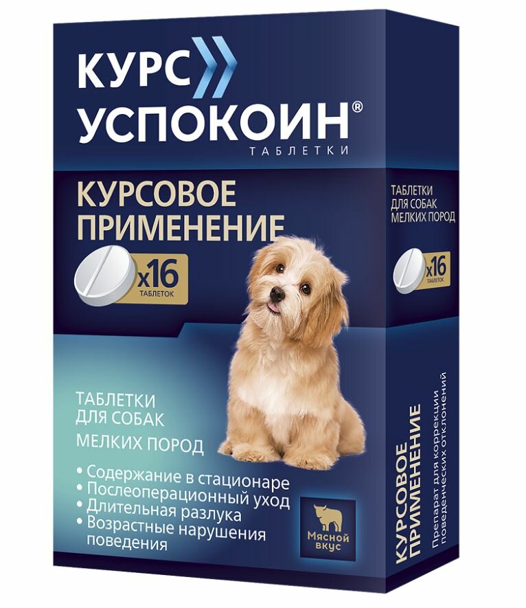 Курс Успокоин успокоительный препарат для собак мелких пород таблетки с мясным вкусом 16 шт