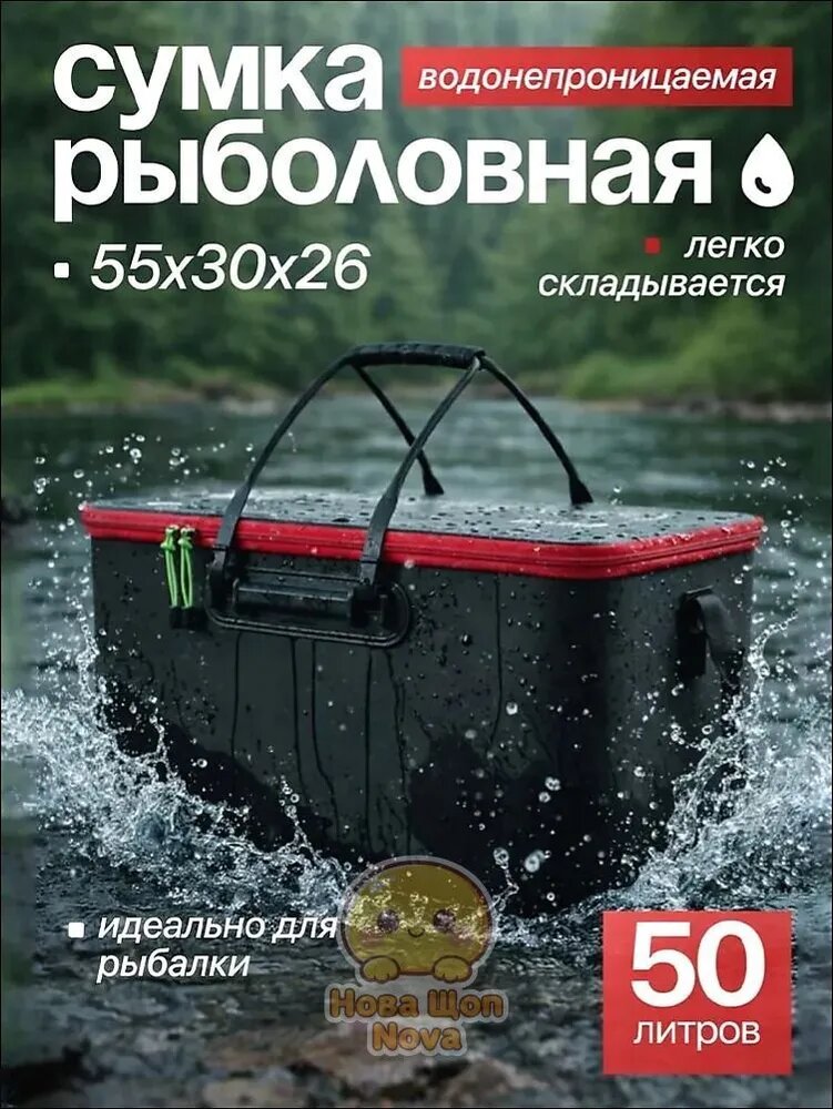 Сумка рыболовная / кан для рыбалки, 50 л