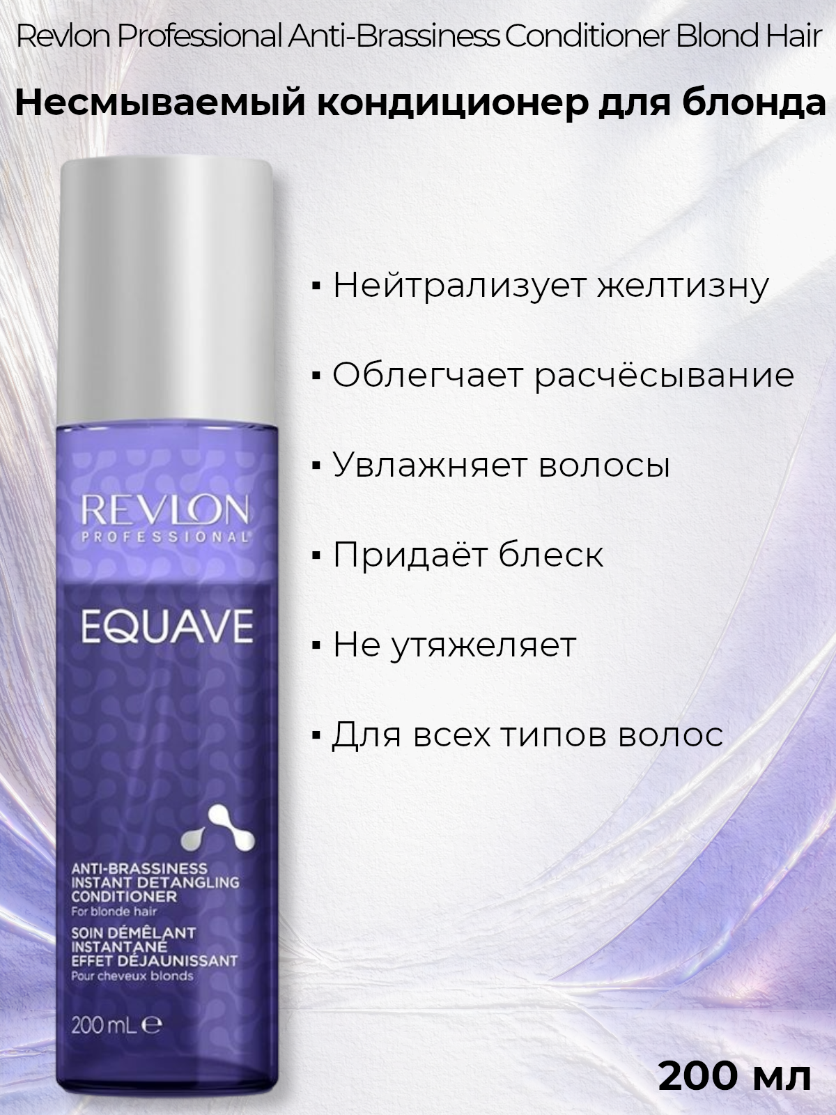 Кондиционер Revlon Professional Instant Beauty Blonde Detangling Conditioner несмываемый для светлых волос, 200 мл