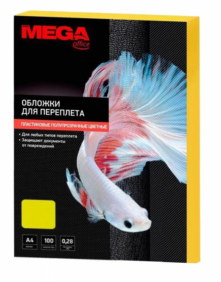 Комус Обложки для переплета Пластиковые, желтые, А4, 280 мкм, 100 шт