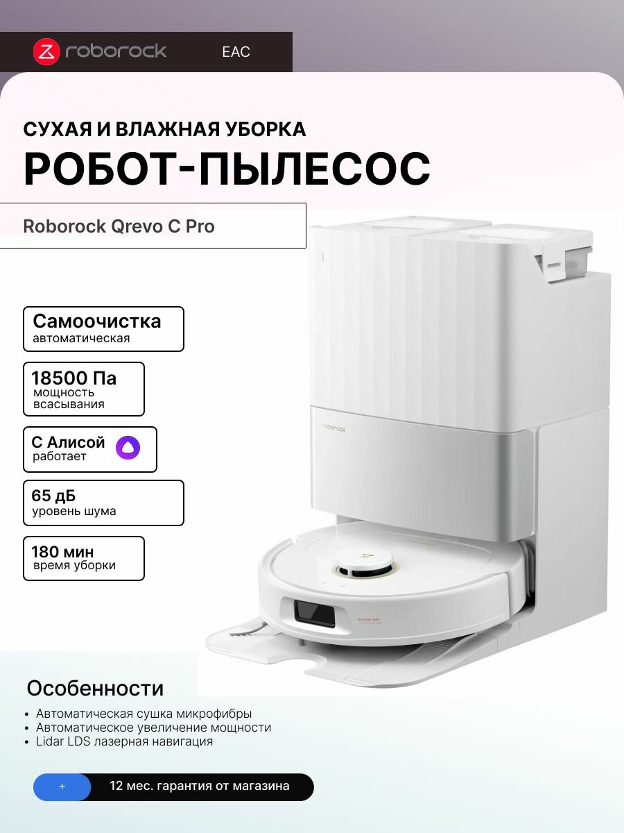 Робот-пылесос Roborock Qrevo C Pro EAC White