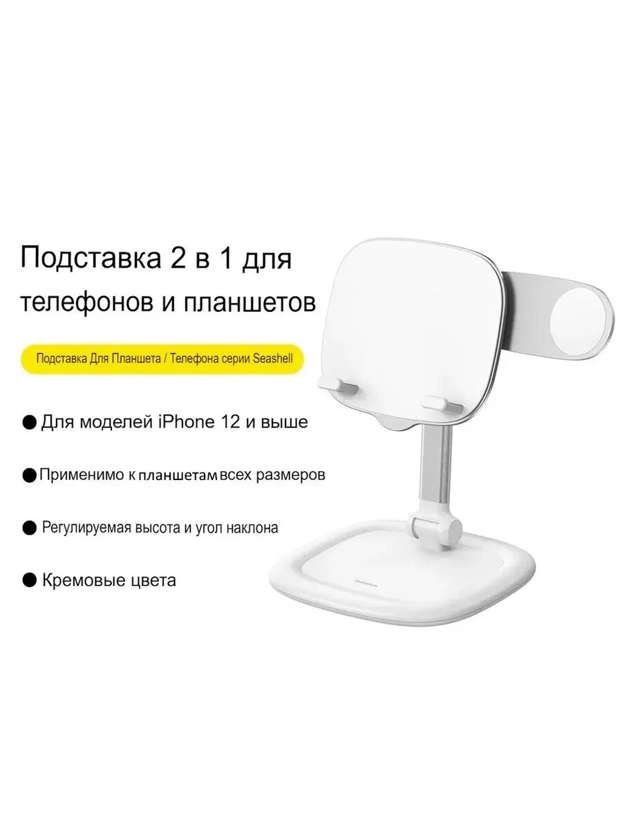 Подставка для телефона; планшета с регулируемым наклоном