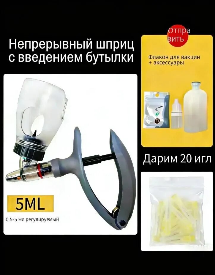 Шприц-инъектор (вакцинатор) для вакцинации 5 ml