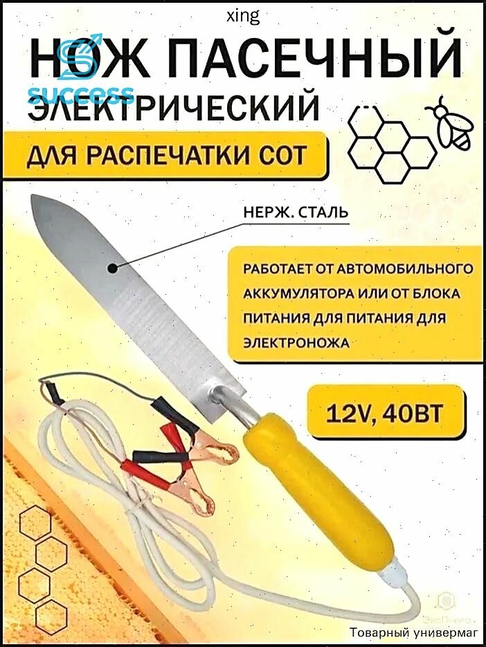 Нож пасечный для пасеки пчеловодный