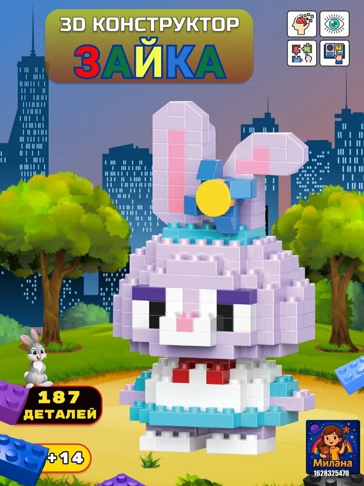 BRICKS Конструктор 3D зайка