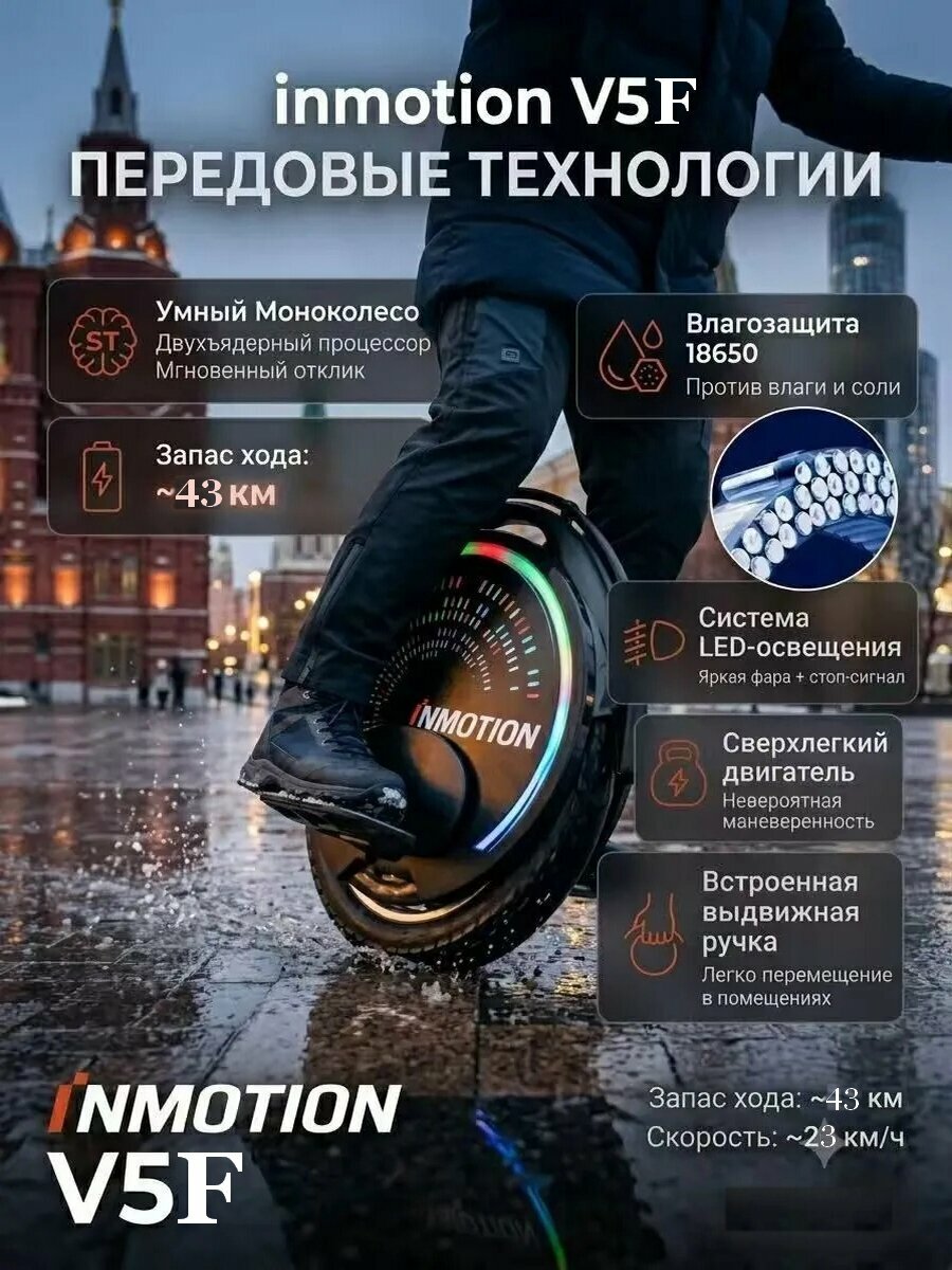Одноколесное электрическое моноколесо гироскутер INMOTION V5F