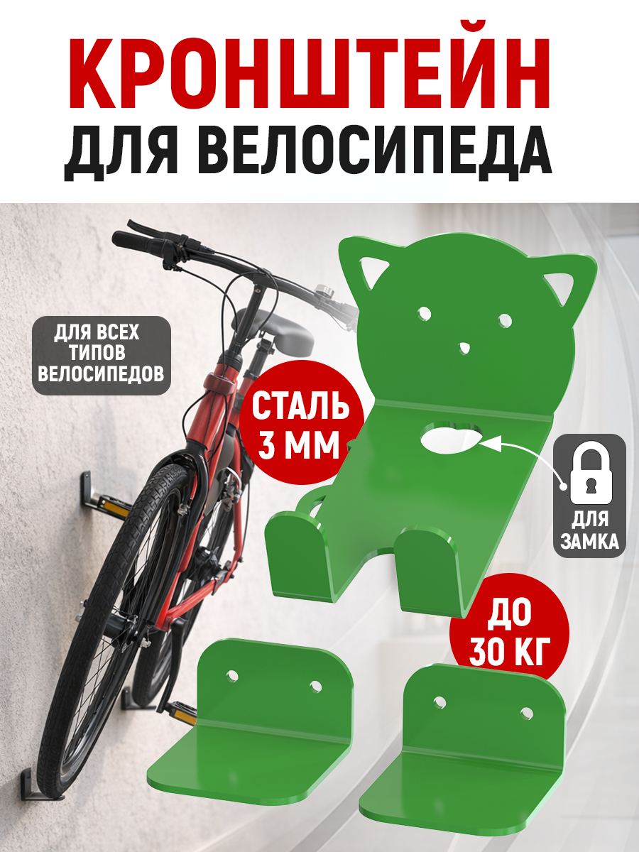 Крепление для велосипеда стэн "Детский", металл, крепление кронштейн с уголками, черный